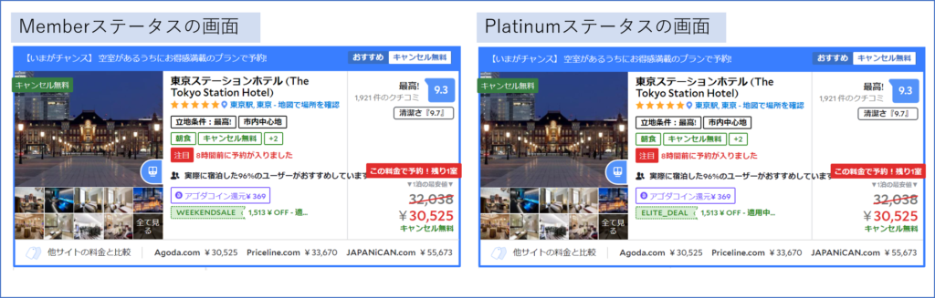 Agoda VIPにPlatinumステータスが登場！！ - ビジネスマン・出張族のホテル予約サイト選び!!