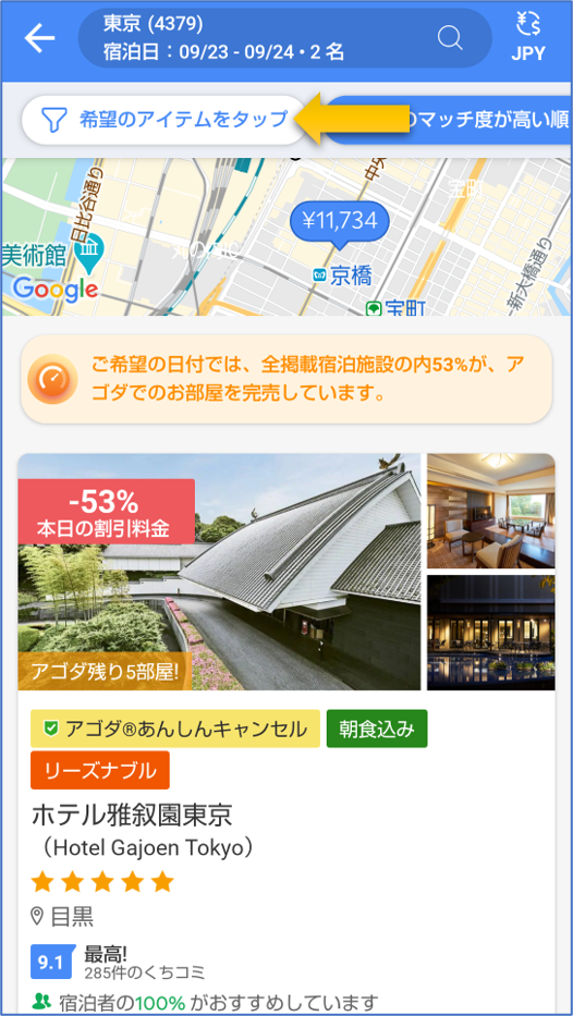 Agoda VIPにPlatinumステータスが登場！！ - ビジネスマン・出張族のホテル予約サイト選び!!