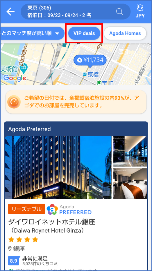 Agoda VIPにPlatinumステータスが登場！！ - ビジネスマン・出張族のホテル予約サイト選び!!