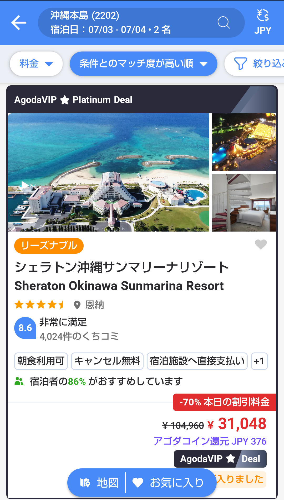 Agoda vip platinumステータスのメリットアップデート！ - ビジネスマン・出張族のホテル予約サイト選び!!