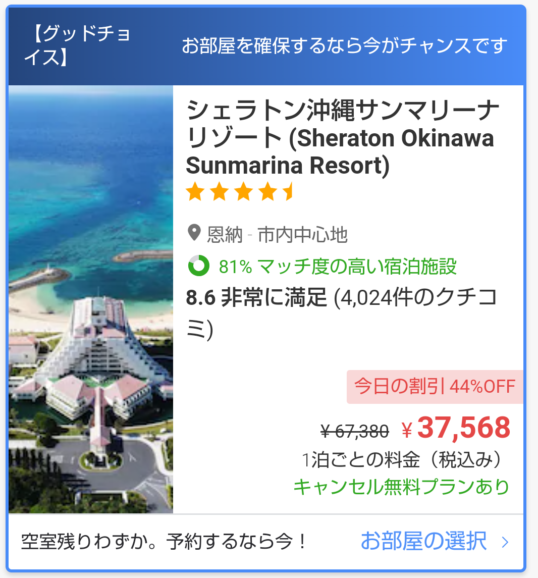 Agoda vip platinumステータスのメリットアップデート！ - ビジネスマン・出張族のホテル予約サイト選び!!